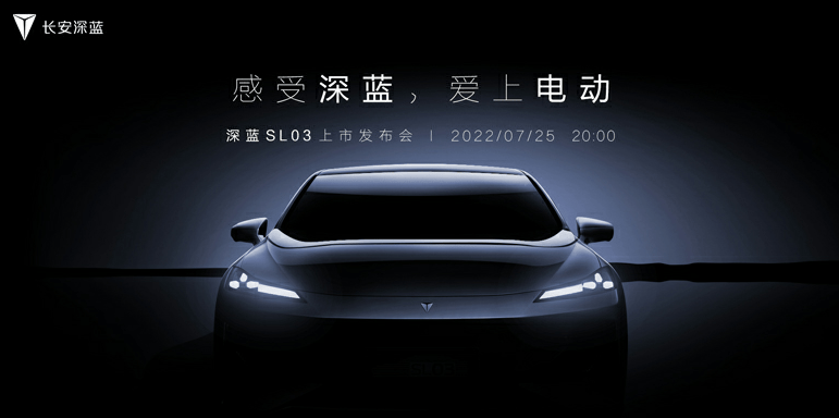 16.89万起长安深蓝SL03正式上市_搜狐汽车_搜狐网