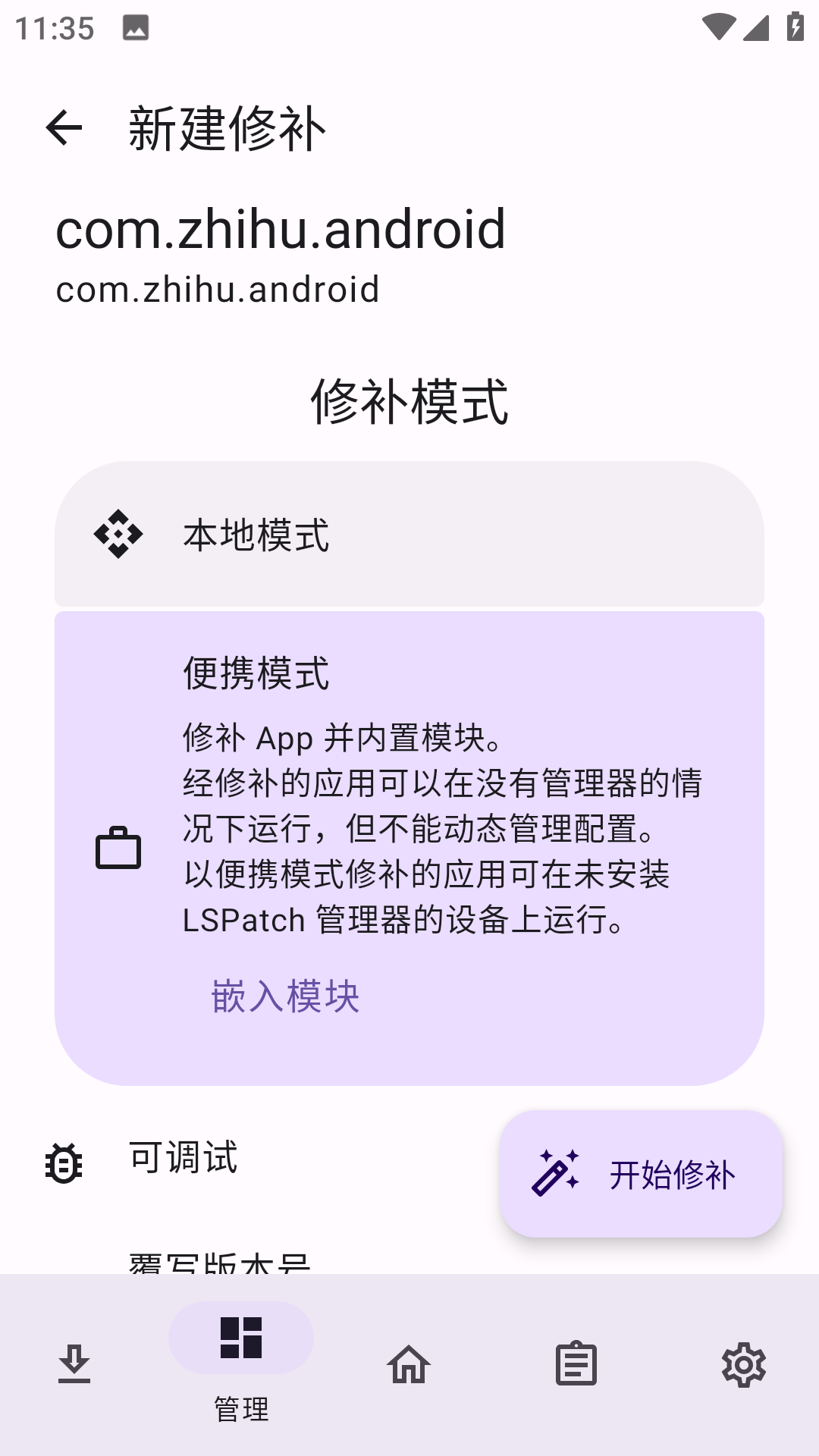 不会root活该？手把手教你用lspatch免root也能玩xp框架模块apk手机知了 