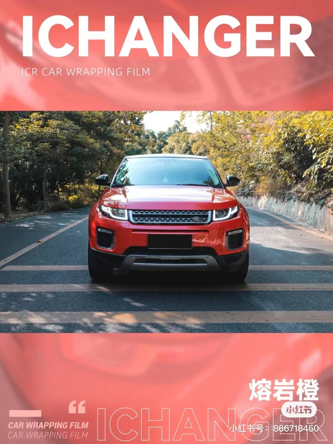 路虎Ichanger（ICR）改色膜熔岩橙,明亮的橙色，艳丽的大红色_搜狐汽车_搜狐网
