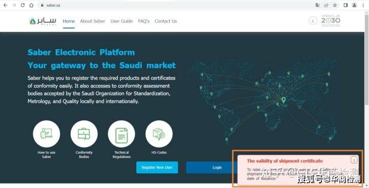 SABER SCoC证书有效期调整为60天_Saber_相关_检测