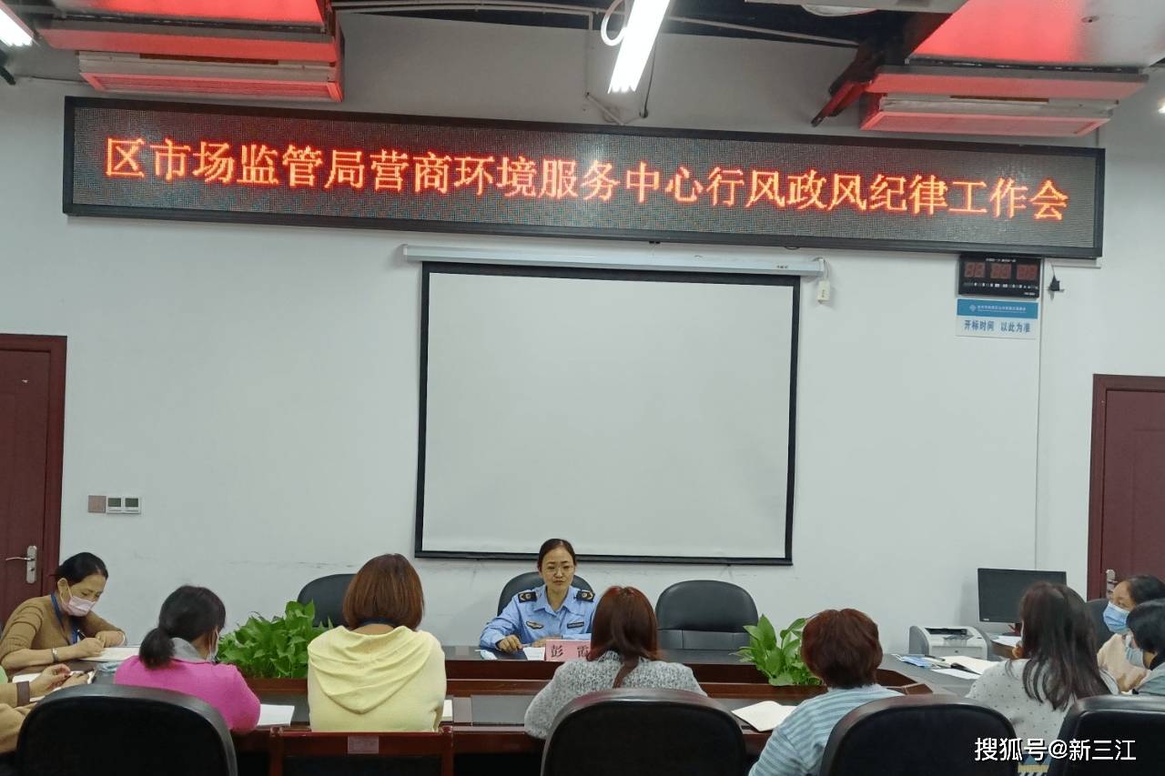 南溪区市场监管局营商环境中心召开政风行风纪律工作会 进行了 问题
