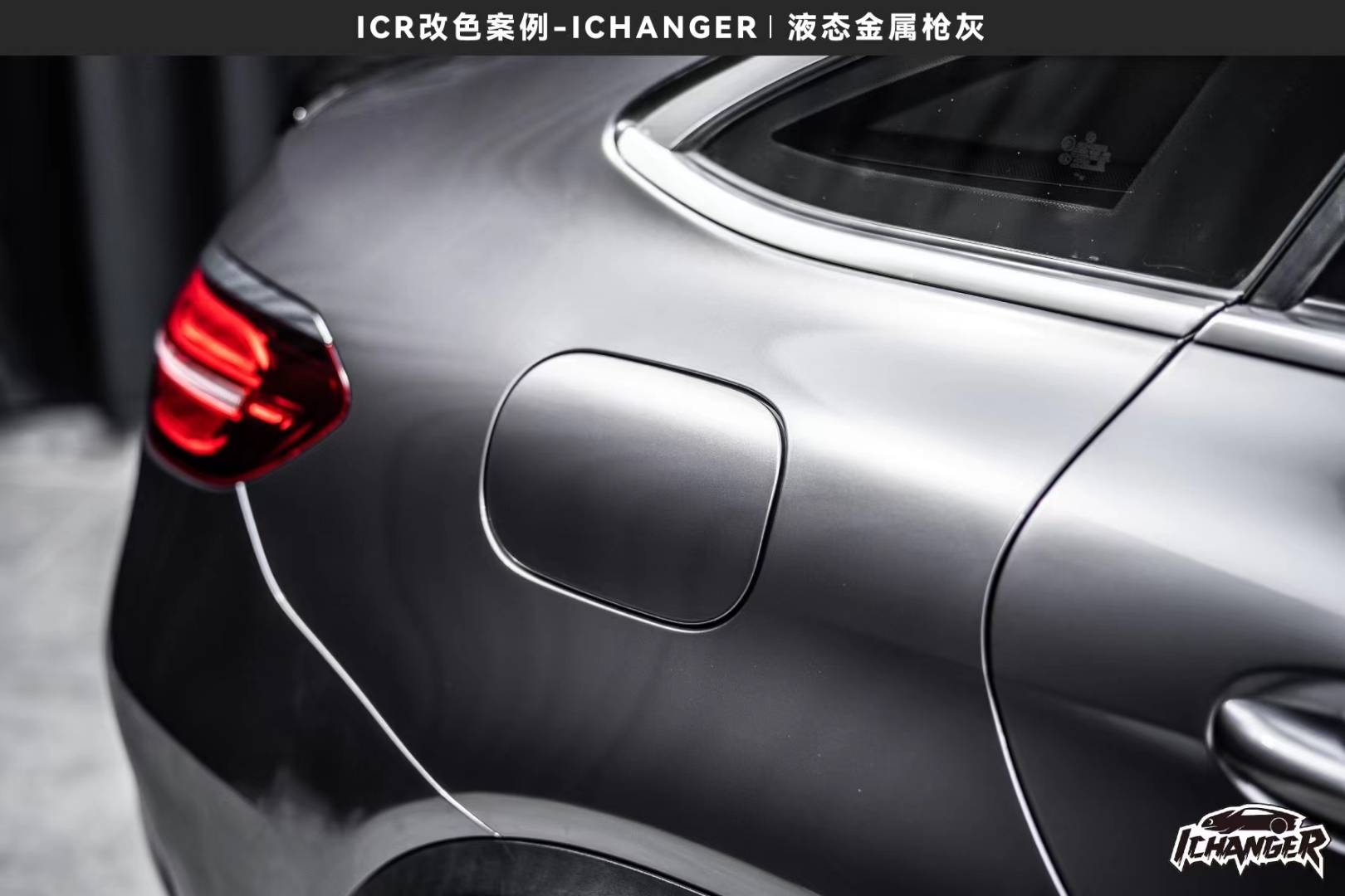 奔驰GLE-Ichanger改色膜液态金属枪灰，拒绝踩雷的选择_搜狐汽车_搜狐网