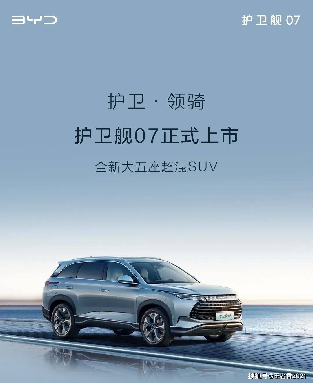 中型超混SUV，比亚迪护卫舰07、问界M5、领跑C11对比_搜狐汽车_搜狐网