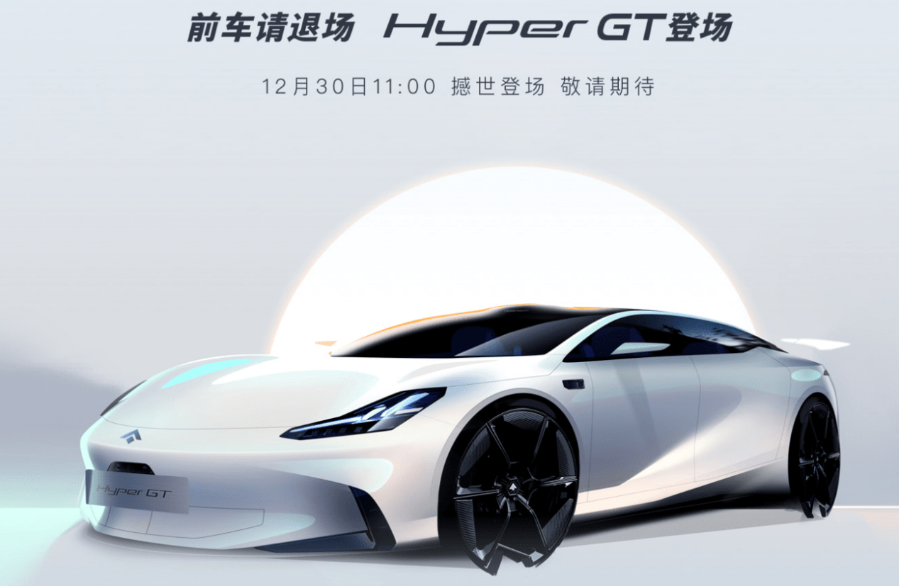 前车请退场？Hyper GT官方渲染图首发！新车将亮相广州车展！_搜狐汽车_搜狐网