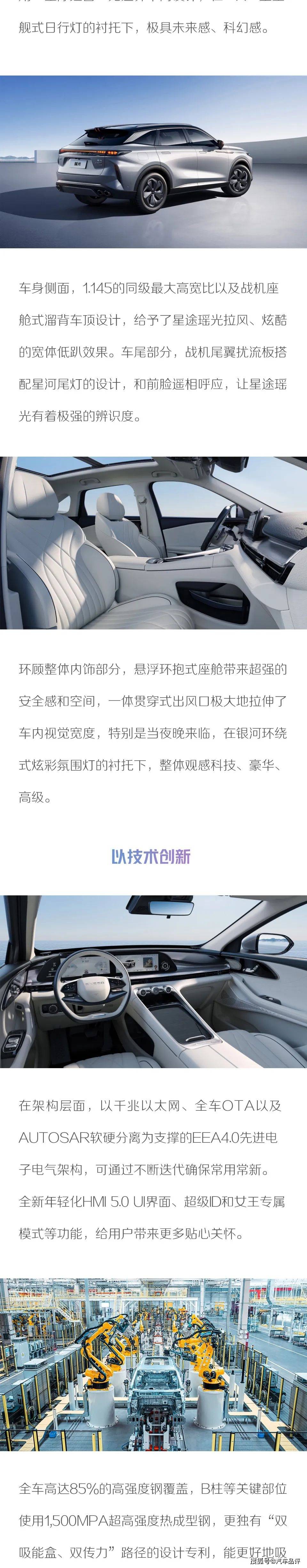 M3X火星架构2.0首款车型 星途瑶光全球首发_搜狐汽车_搜狐网