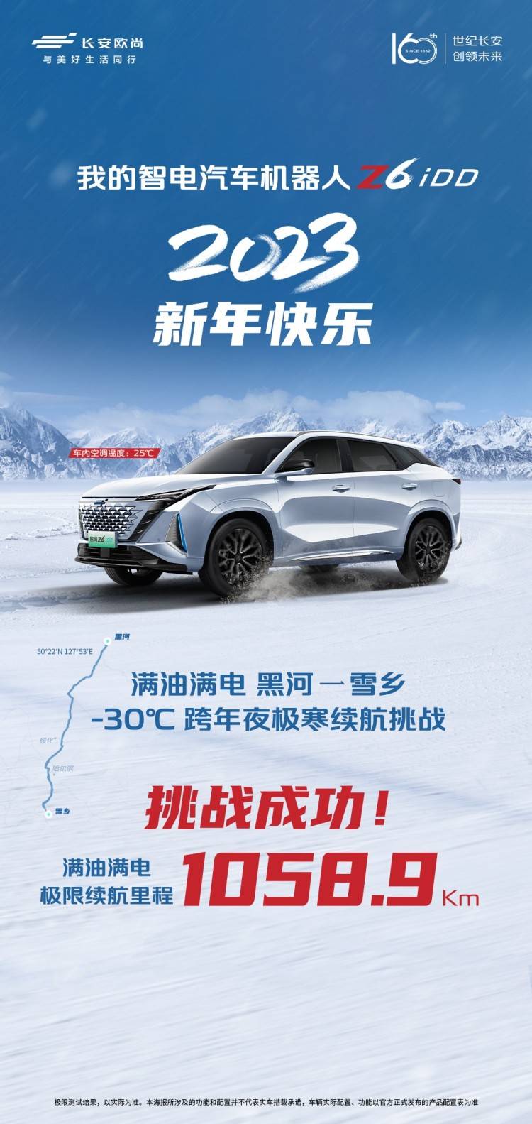 1058.9公里！零下30度跨年夜欧尚Z6 iDD上演续航极限挑战_搜狐汽车_搜狐网