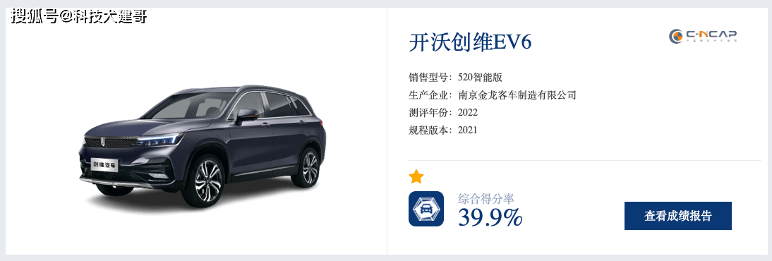 创维EV6 C-NCA碰撞成绩仅拿一星多项测试零分；马斯克被打脸_搜狐汽车_搜狐网