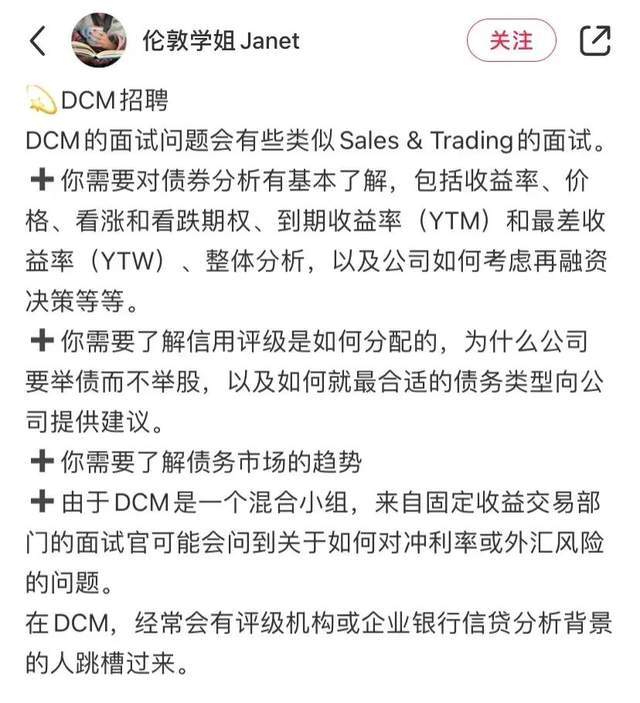 投行真能5:30下班吗？资本市场部ECM、DCM岗可以！_工作_债券_机构
