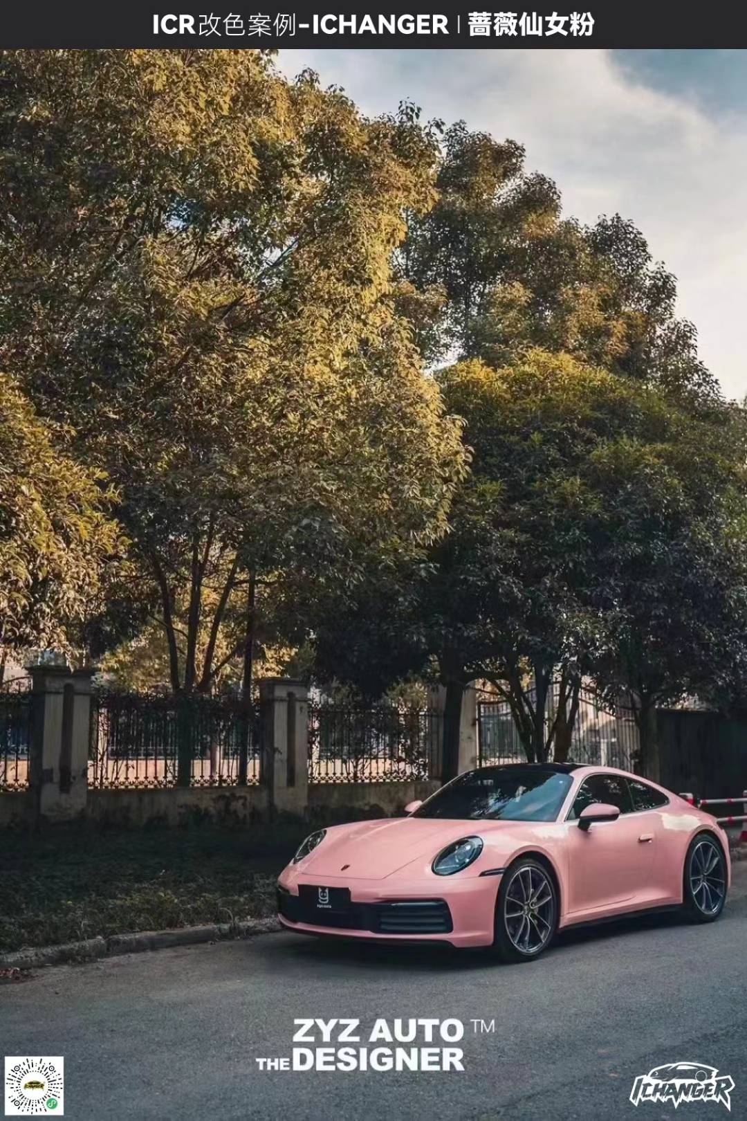 保时捷911-Ichanger改色膜蔷薇仙女粉，仙女必看_搜狐汽车_搜狐网