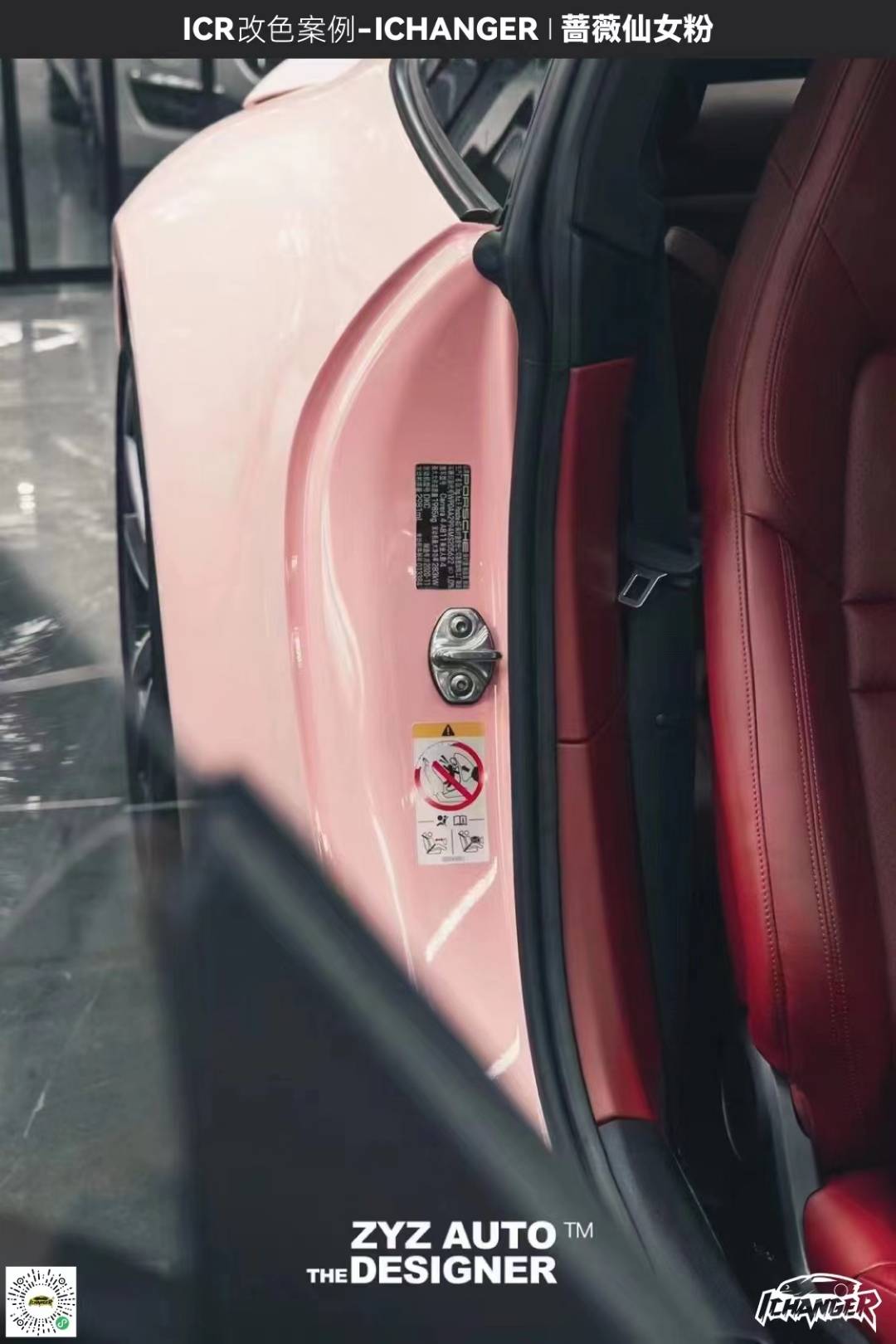 保时捷911-Ichanger改色膜蔷薇仙女粉，仙女必看_搜狐汽车_搜狐网