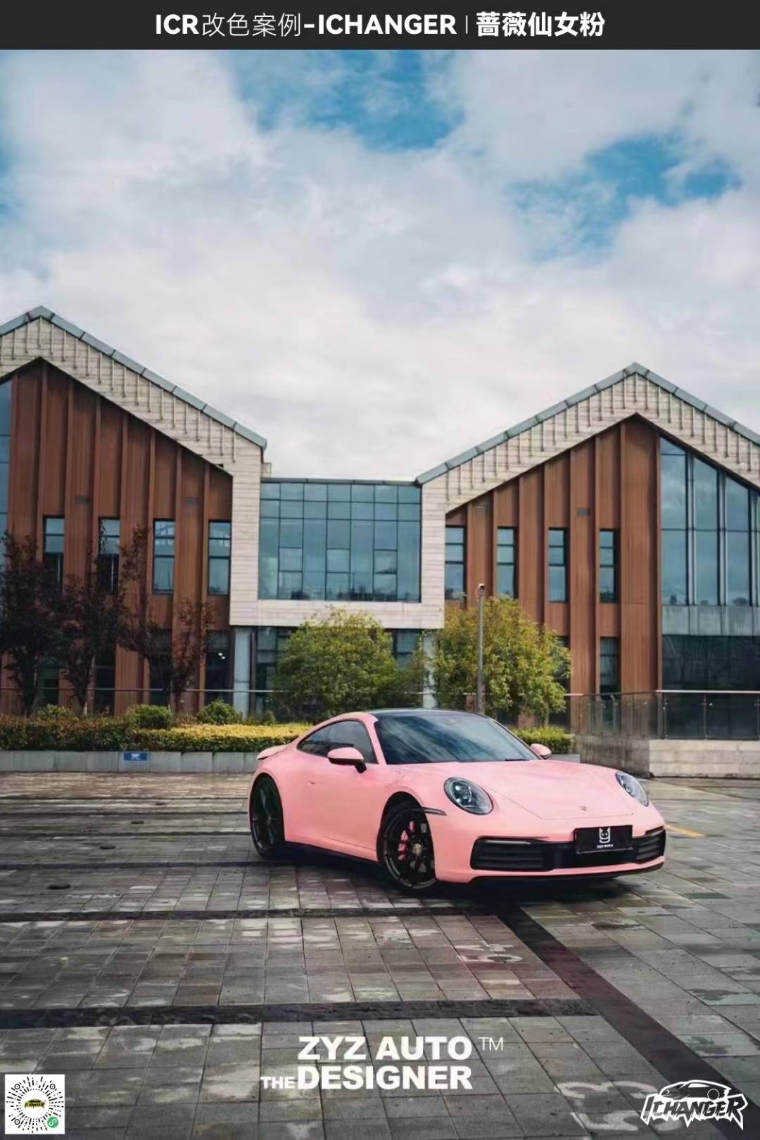 保时捷911-Ichanger改色膜蔷薇仙女粉，仙女必看_搜狐汽车_搜狐网