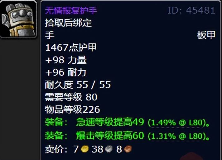 魔兽WLK：邪DK奥杜尔BIS装推荐，两件T8套装配极品散装即可！_属性_暴击_输出