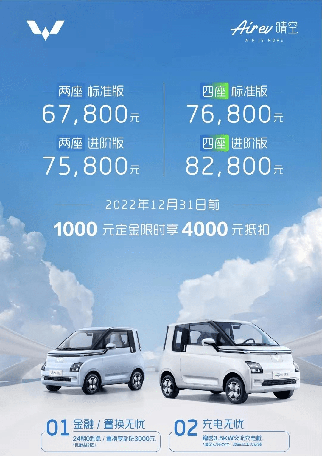 五菱Air ev晴空上市，售价6.78万起_搜狐汽车_搜狐网