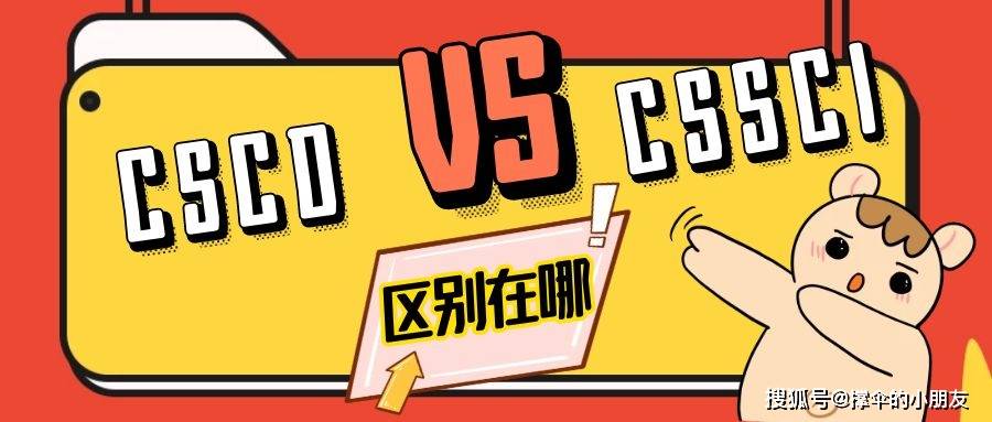 CSCD和CSSCI分别是什么数据库？有何区别？_期刊_中国_核心