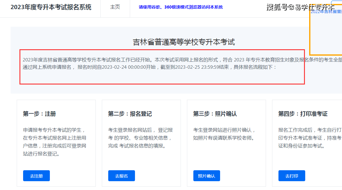 2023年吉林专升本考试报名通知公布（附：报名时间及网址）_考生_资格_专业