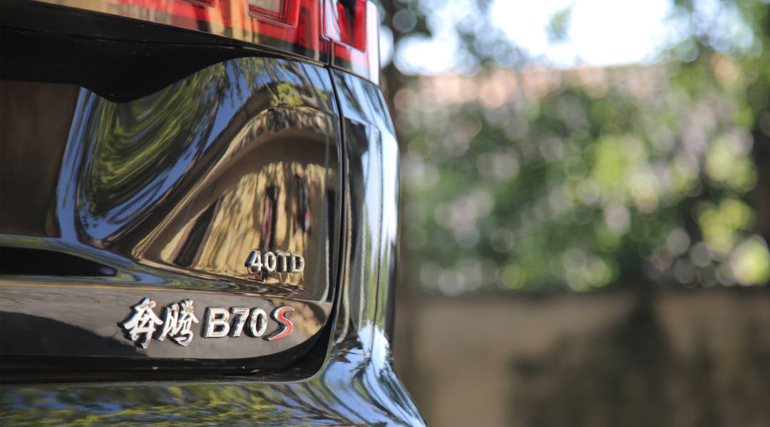 还要啥单车？春节试驾奔腾B70S 2.0T！_搜狐汽车_搜狐网