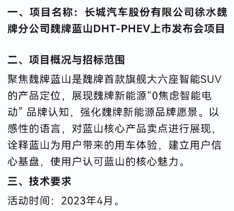 理想L8迎来对手？魏牌蓝山DHT-PHEV有望4月份上市，你期待吗？_搜狐汽车_搜狐网