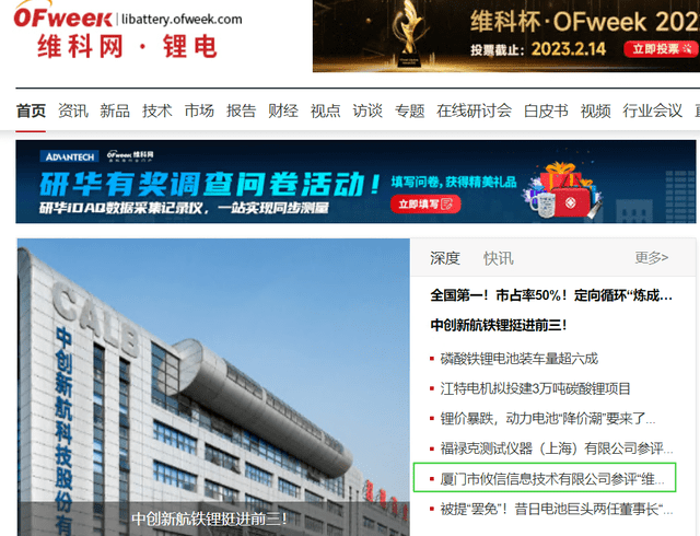 攸信UMS受邀参评维科杯·OFweek 2022 年度锂电智造优秀解决方案奖 - 脉脉