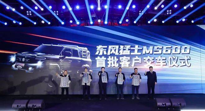 这才叫强悍！东风猛士MS600 正式上市，48.68 万元起_搜狐汽车_搜狐网
