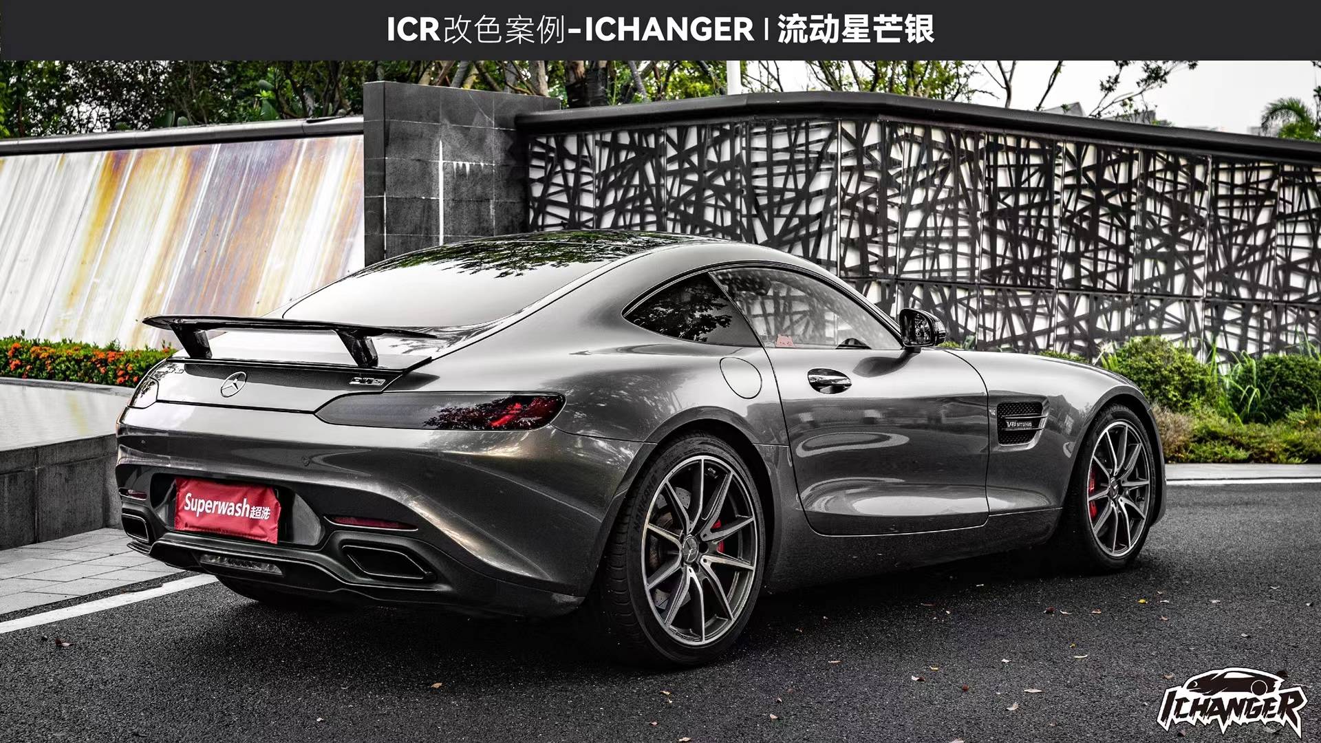 奔驰AMG GTs-Ichanger改色膜流动星芒银， 趣味与优雅并存_搜狐汽车_搜狐网