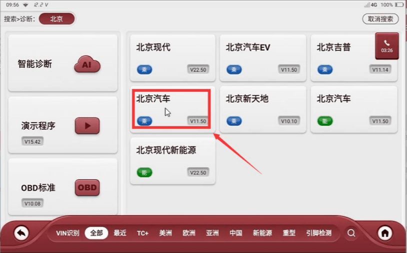 星卡X10操作案例：2016年北京汽车BJ20做转向角传感标定_搜狐汽车_搜狐网