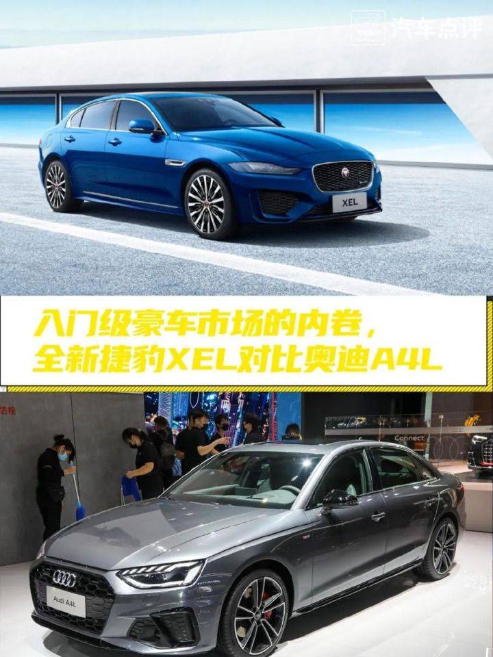 入门级豪车也内卷，奥迪A4L对比捷豹XEL谁更超值？_搜狐汽车_搜狐网