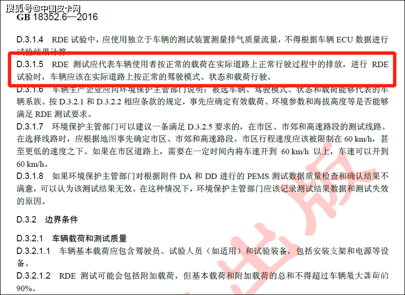 RDE测试是什么？皮卡产品的又一级台阶_搜狐汽车_搜狐网