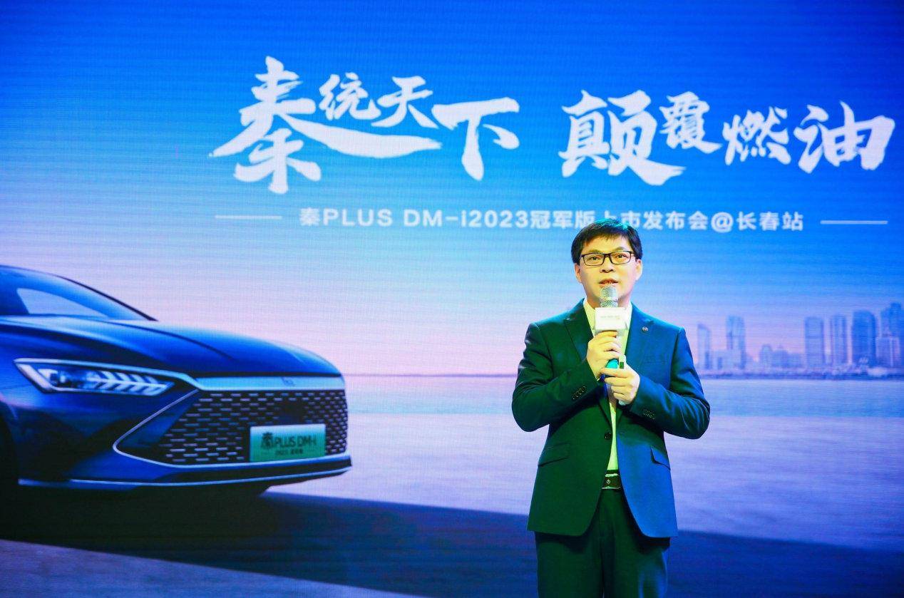 9.98万元起售，秦PLUS DM-i2023冠军版长春上市_搜狐汽车_搜狐网