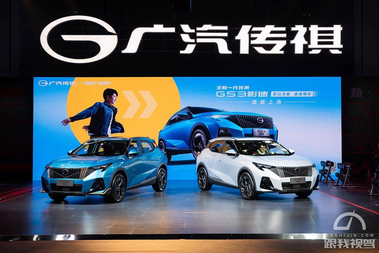8.58万元起售，传祺GS3影速正式上市，动力和颜值是最大卖点_搜狐汽车_搜狐网