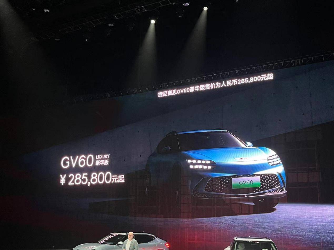 捷尼赛思GV60售28.58万起，BBA、特斯拉、比亚迪，要打哪个？_搜狐汽车_搜狐网