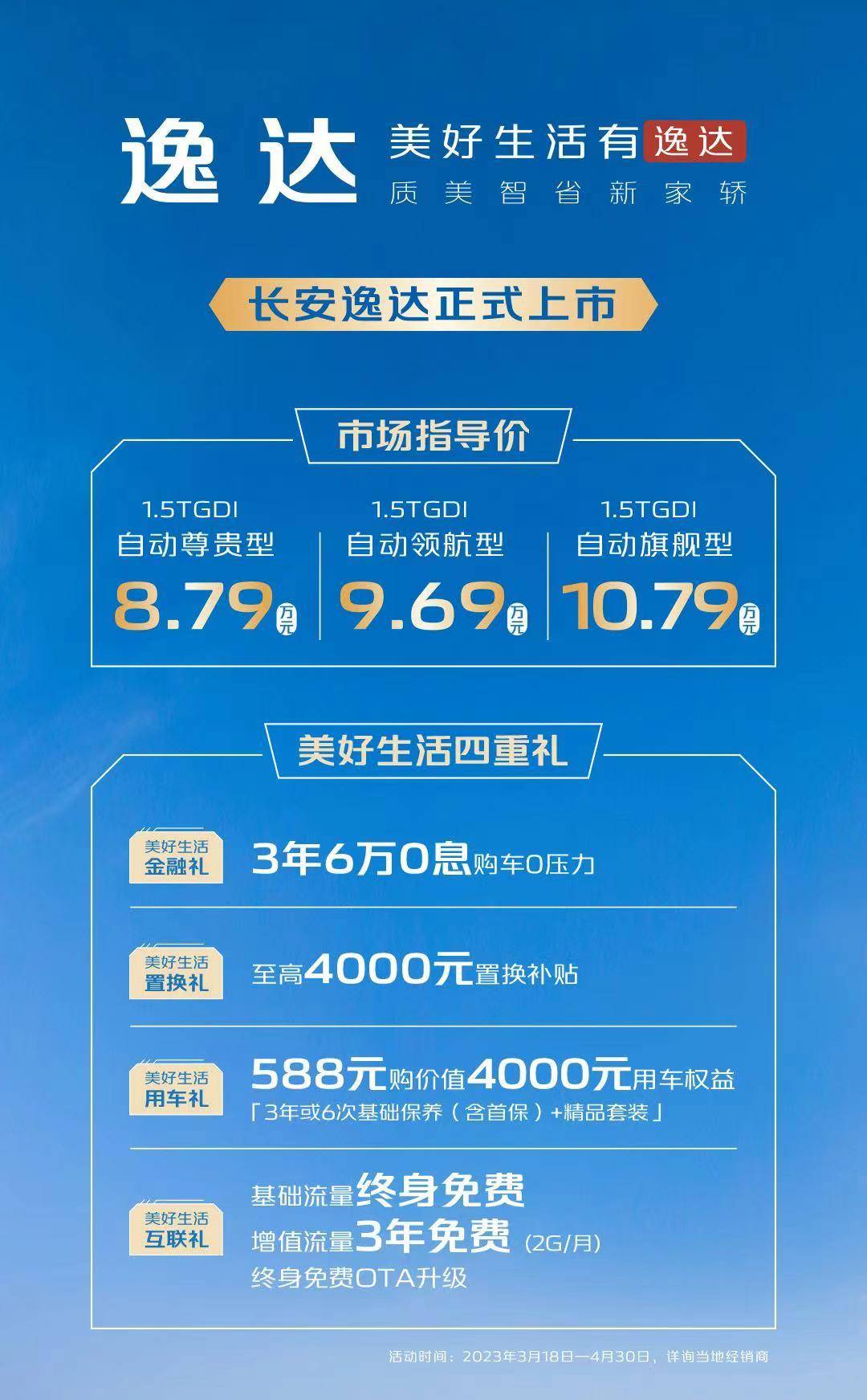 1.5T+7DCT 首搭百度“文心一言” 长安逸达售价8.79万起_搜狐汽车_搜狐网