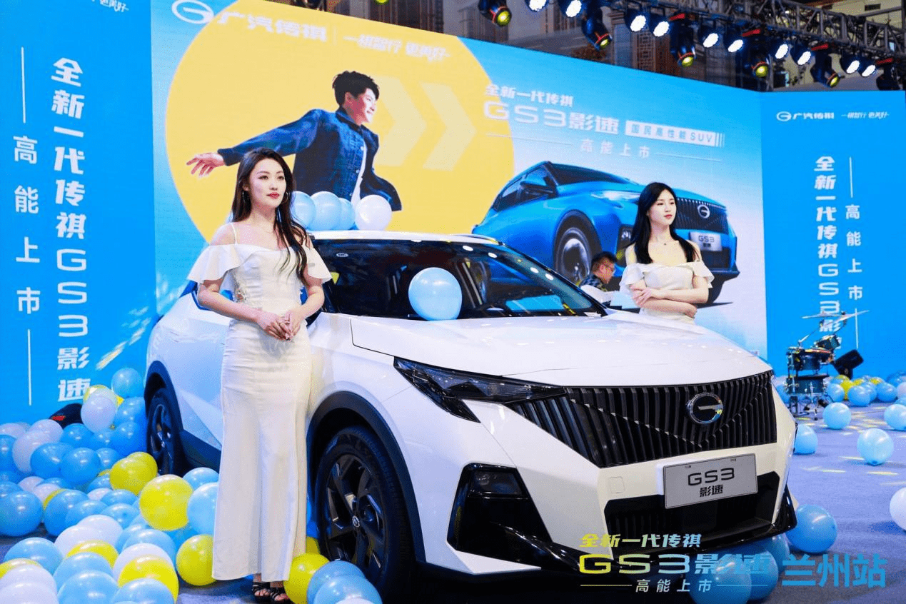 8.58万起，全新一代传祺GS3·影速兰州正式上市！_搜狐汽车_搜狐网