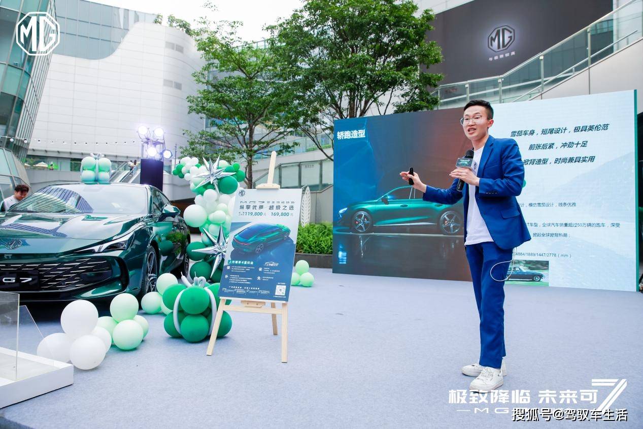 售价11.98万元-16.98万元 ，至美顶格轿跑MG7驾临天河城_搜狐汽车_搜狐网