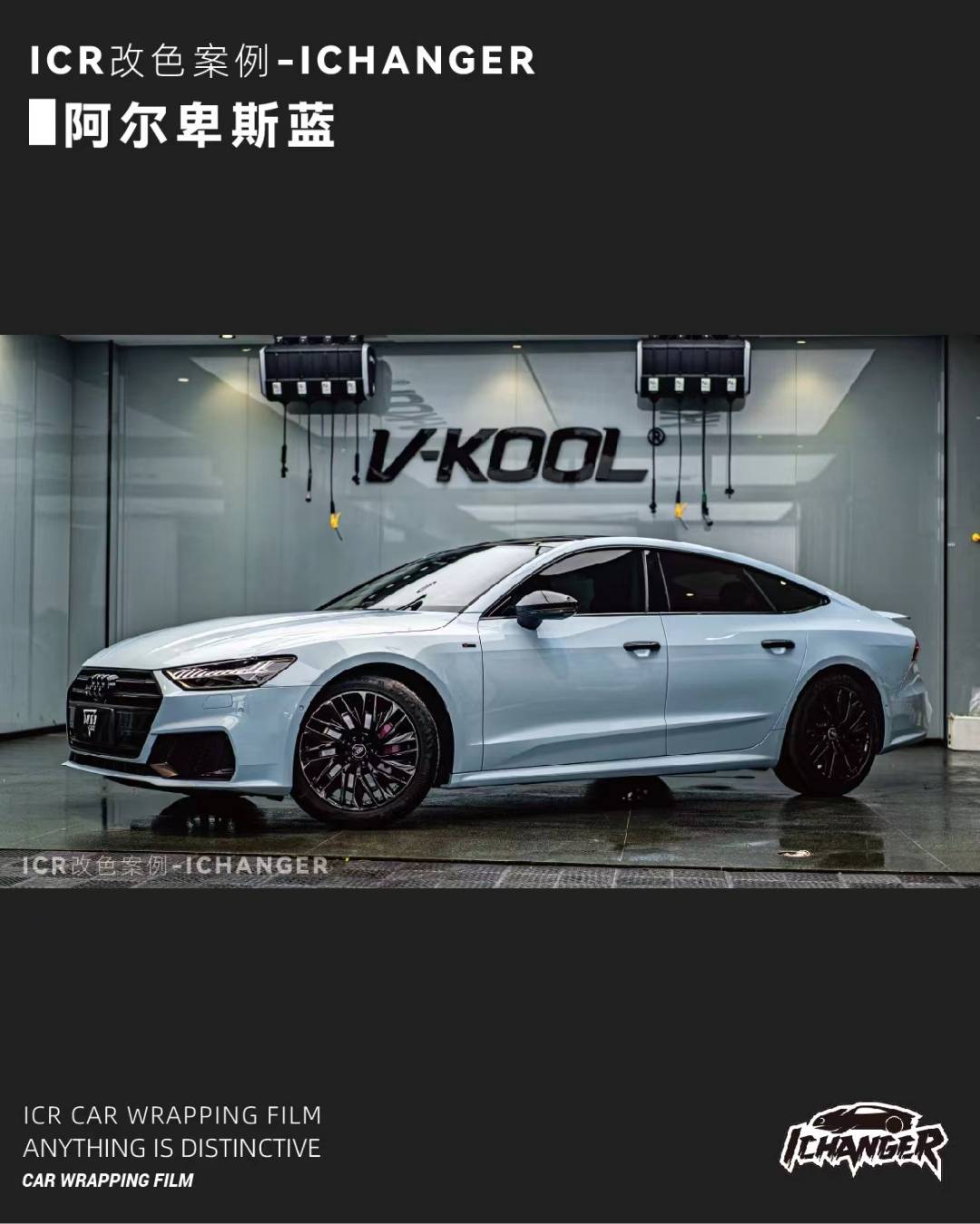 奥迪A7-Ichanger改色膜阿尔卑斯蓝，演绎极致意式浪漫品味_搜狐汽车_搜狐网