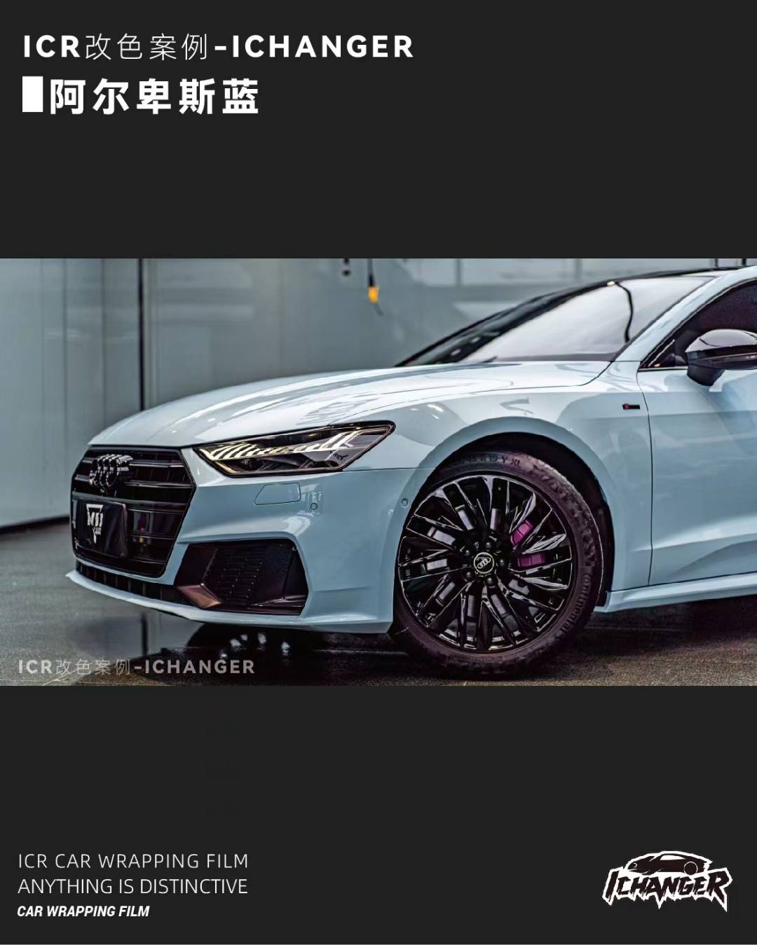 奥迪A7-Ichanger改色膜阿尔卑斯蓝，演绎极致意式浪漫品味_搜狐汽车_搜狐网