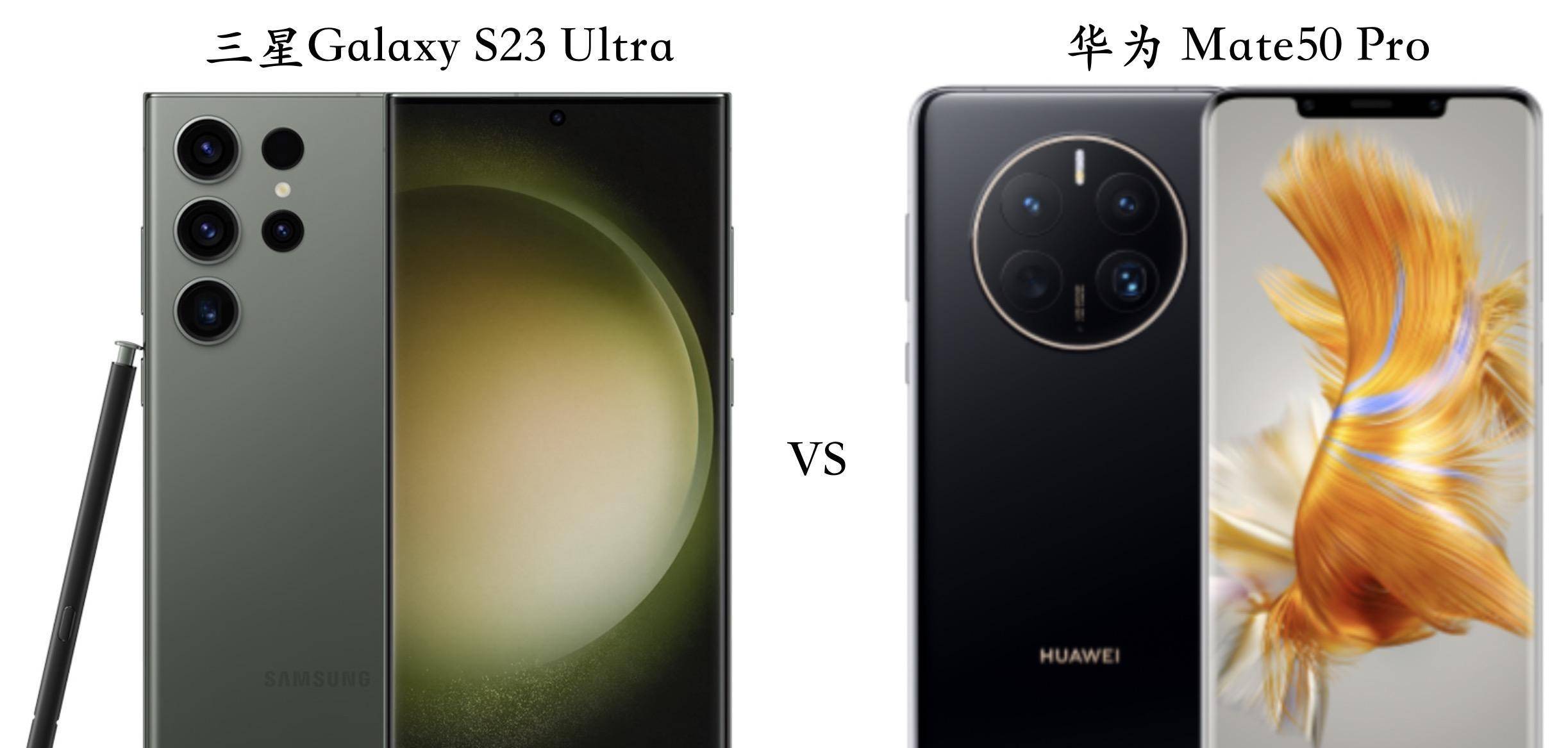 三星S23Ultra与华为Mate50Pro全面对比：优缺点很明显_Galaxy_相机_屏幕