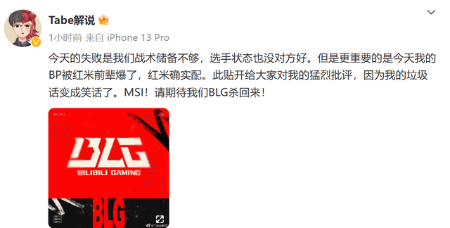 不敌JDG无缘春冠后，BLG中单牙膏发文：很对不起粉丝和队友_比赛_Tabe_总决赛