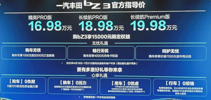 一汽丰田bZ3上市 16.98万起售 买它还是特斯拉？_搜狐汽车_搜狐网