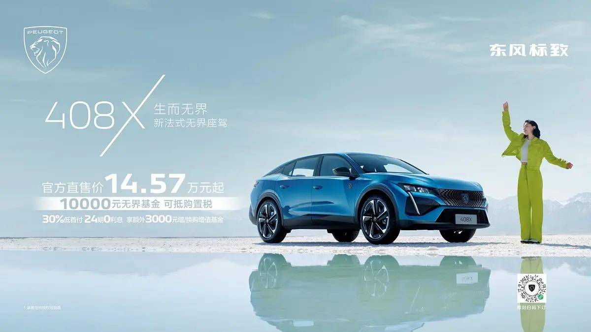 万元限时权益，408X上市售价14.57万元起，即刻开启无界Life_搜狐汽车_搜狐网