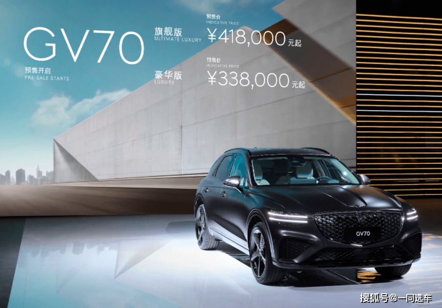 2023上海车展｜捷尼赛思G90、G90行政加长版、GV70预售_搜狐汽车_搜狐网