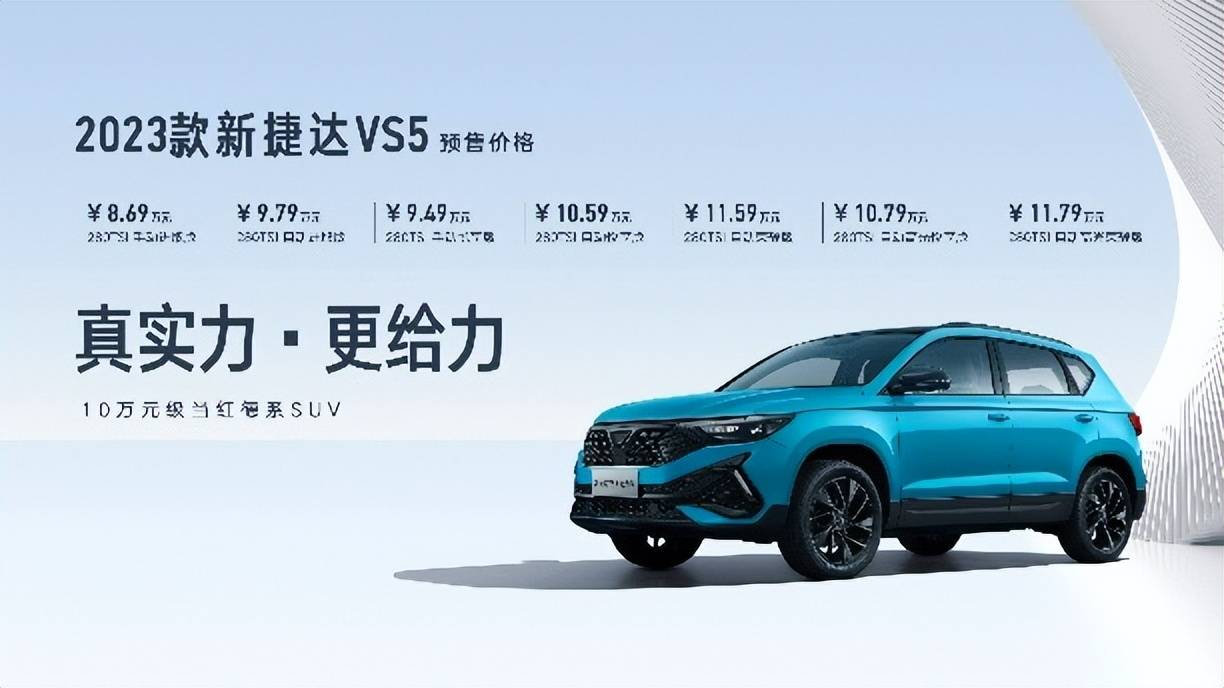 2023款新捷达SUV和新捷达VS7 ABT限量版上海车展首发亮相_搜狐汽车_搜狐网