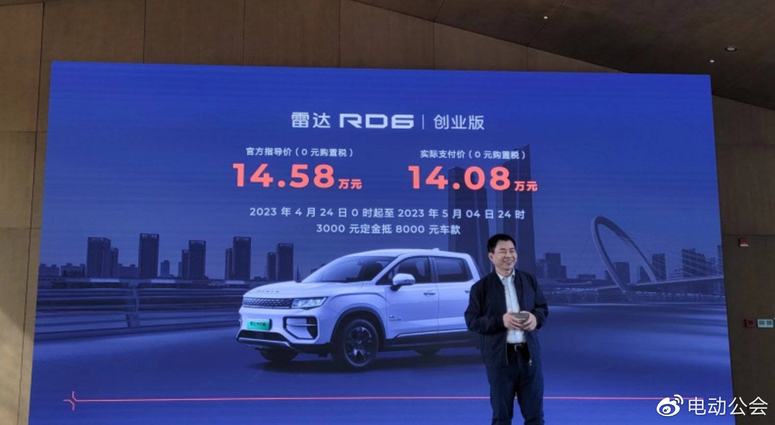 雷达RD6创业版上市，续航410km，售价14.58万元_搜狐汽车_搜狐网