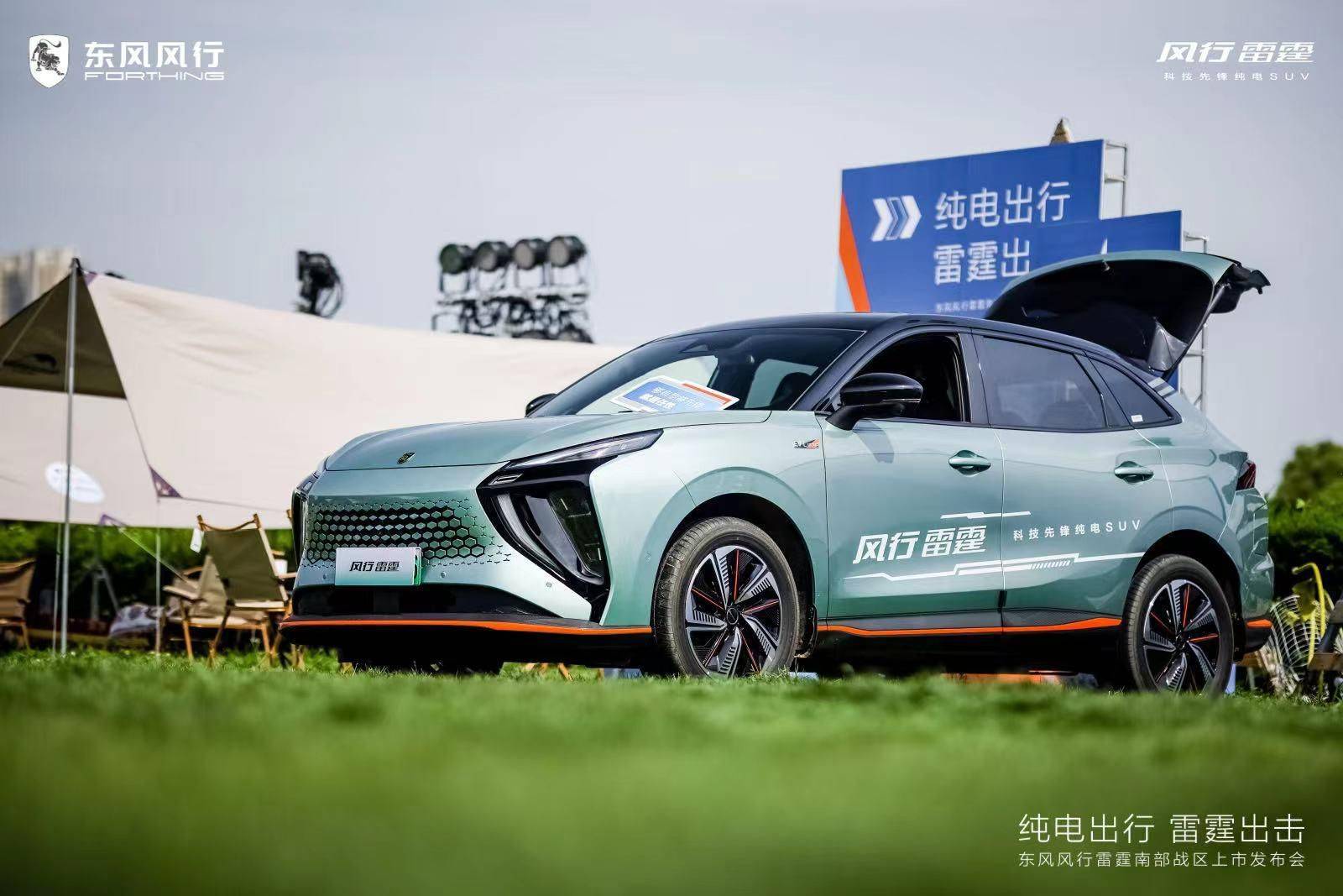 13万级纯电suv普及者 风行雷霆油电同价南部战区上市 搜狐汽车 搜狐网