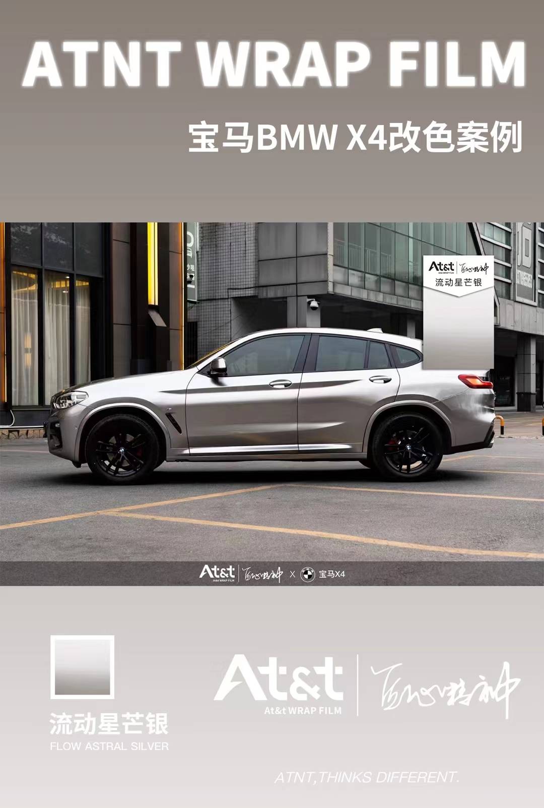 宝马X4-ATNT改色膜PET流动星芒银,耐脏又抗打的颜值_搜狐汽车_搜狐网