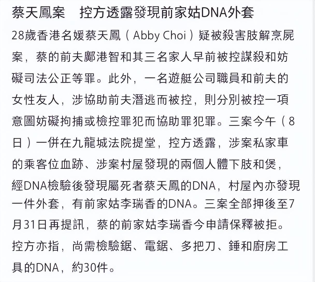 蔡天凤案出现重大进展:在案发现场,找到含有前婆婆dna的外套