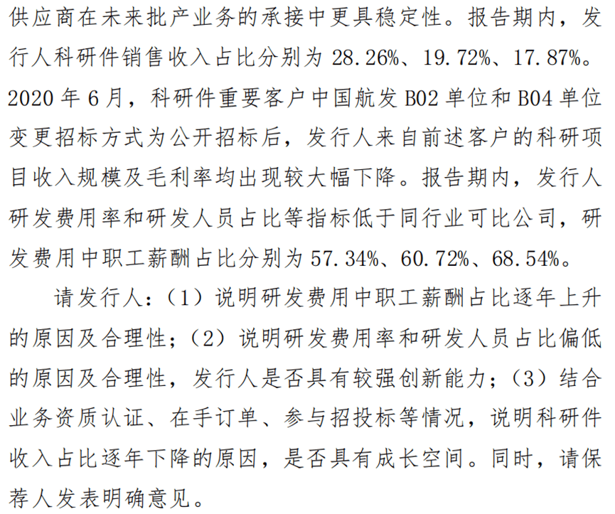 近三年首家军工企业IPO被否深度分析！_IPO公司_业务_领域