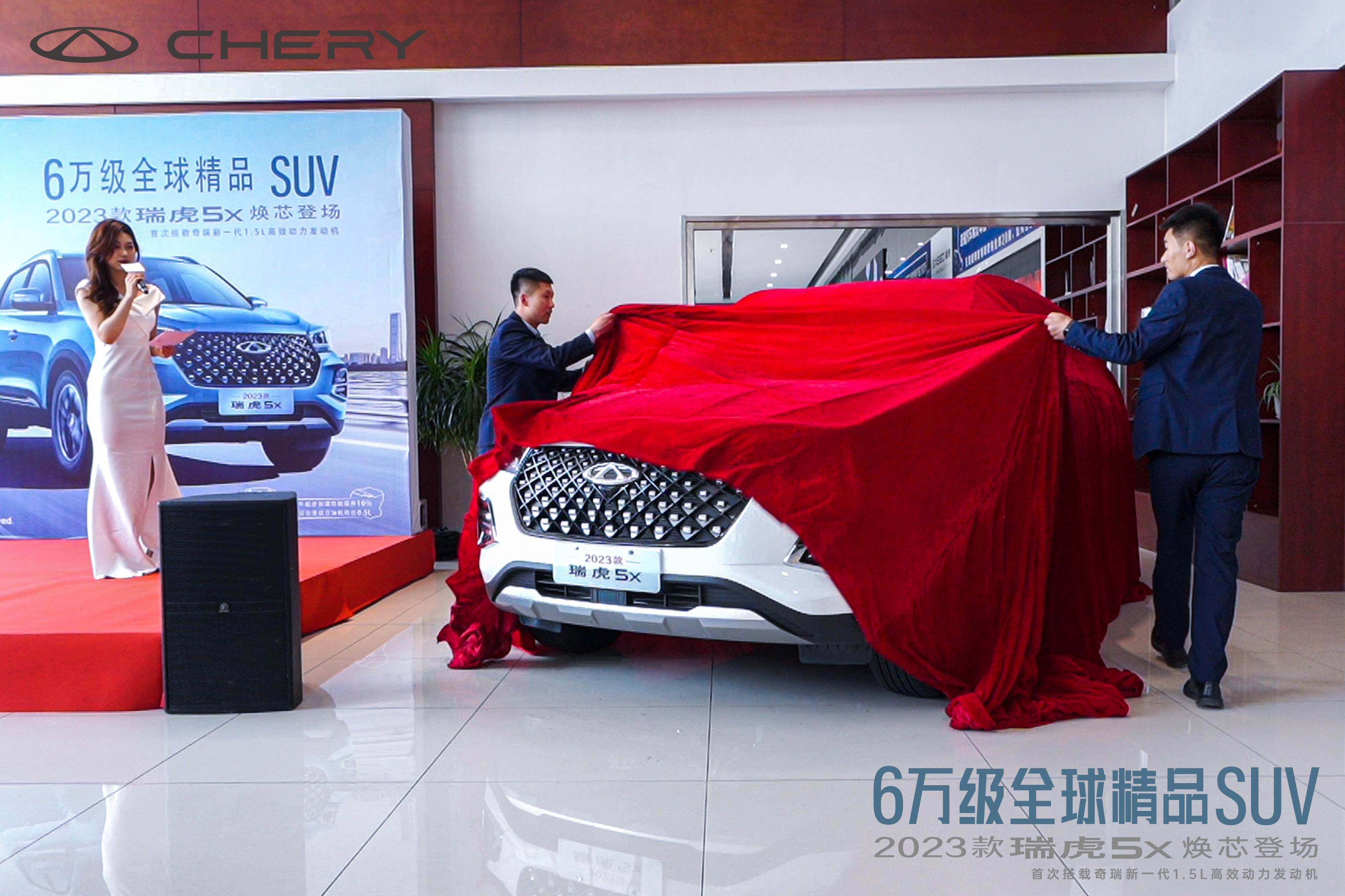 国产6万级SUV天花板！2023款瑞虎5x华通兴瑞焕芯上市_搜狐汽车_搜狐网