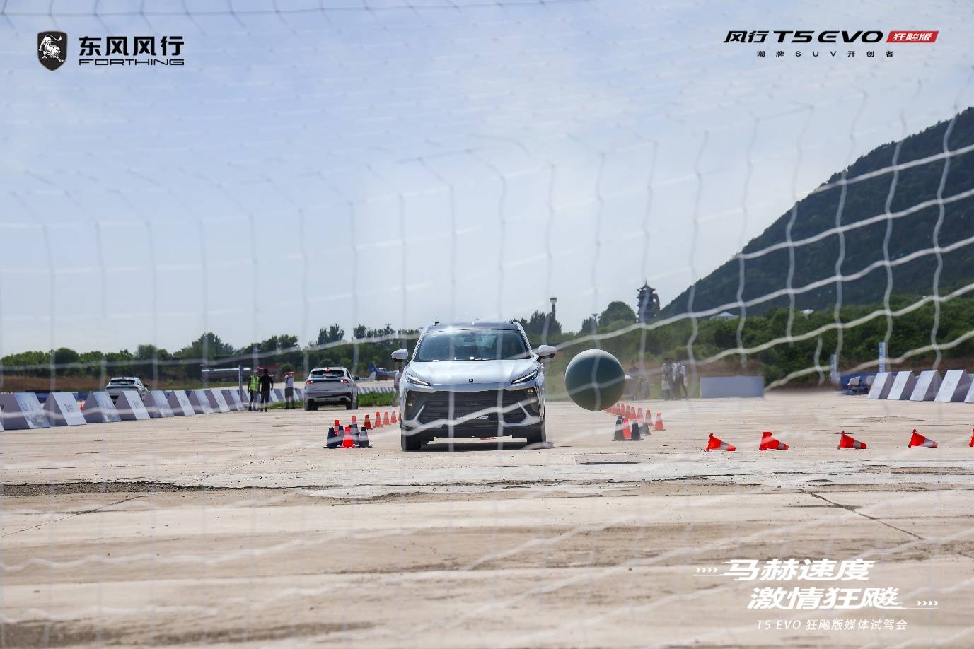 对“飚”直升机，风行T5 EVO狂飚版以马赫速度体验极速激情_搜狐汽车_搜狐网