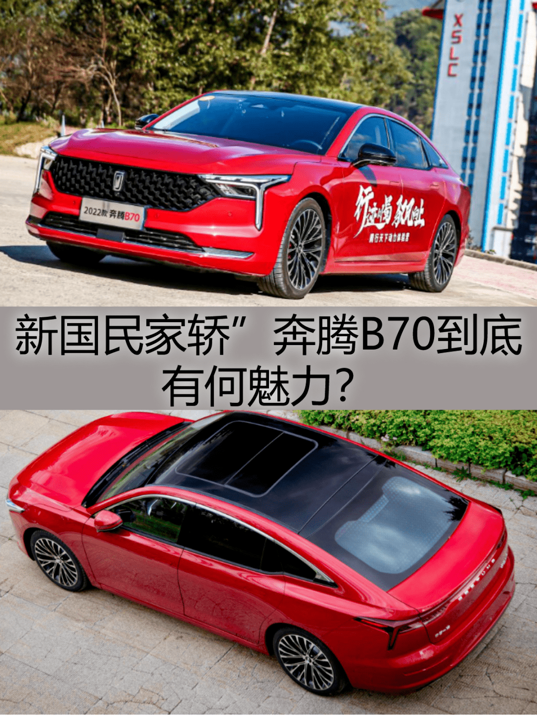 奔腾B70：极致驾乘体验，不得不看的10万级国民家轿_搜狐汽车_搜狐网