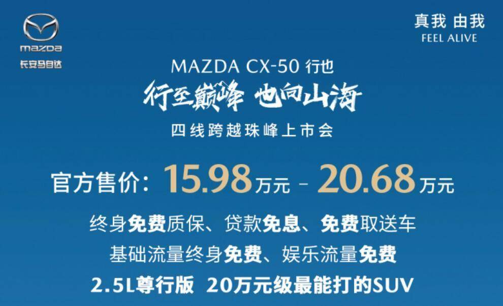坚定的燃油党！后排加长，长安马自达CX-50行也售15.98万元起_搜狐汽车_搜狐网